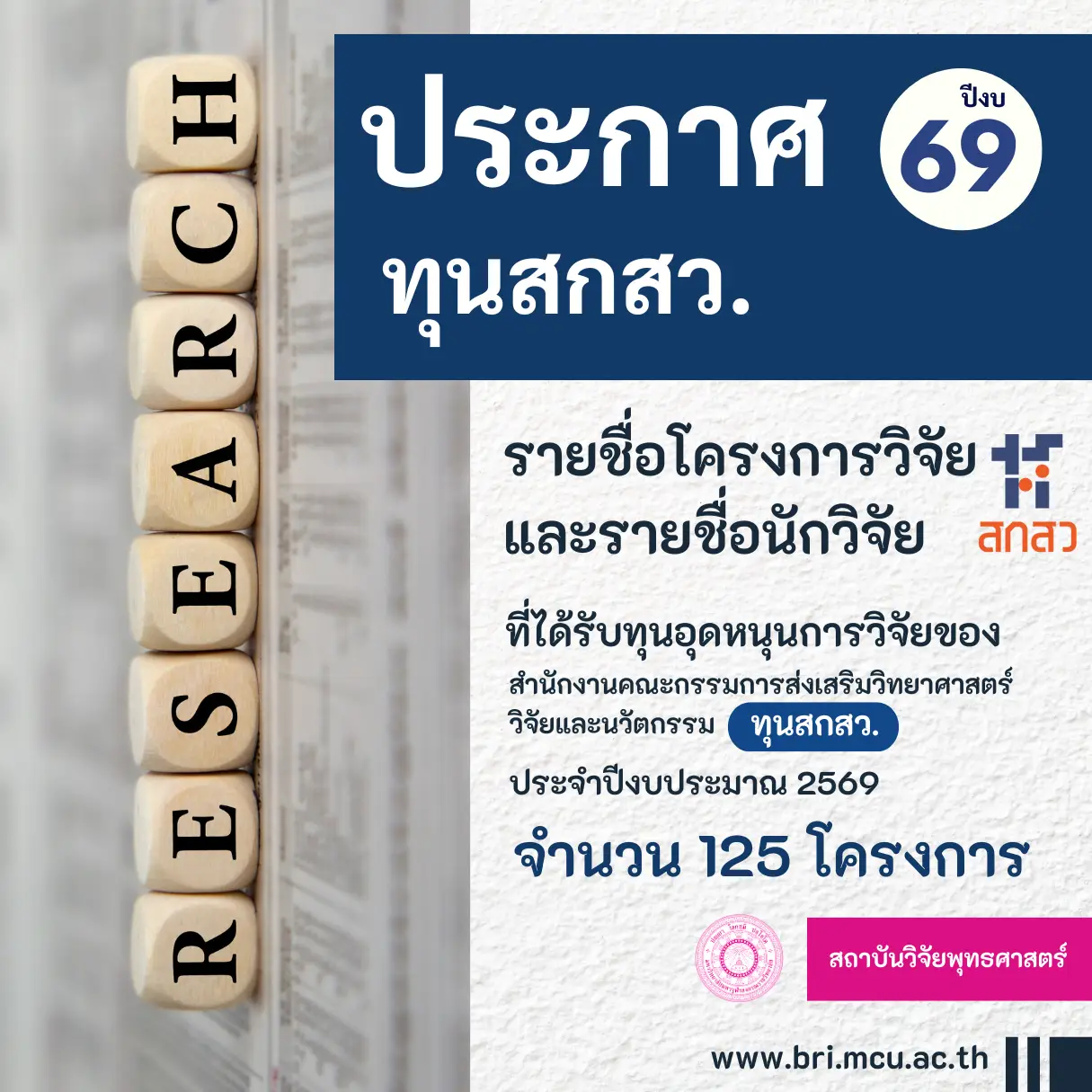 ข่าวสารประชาสัมพันธ์ – Page 4 – สถาบันวิจัยพุทธศาสตร์